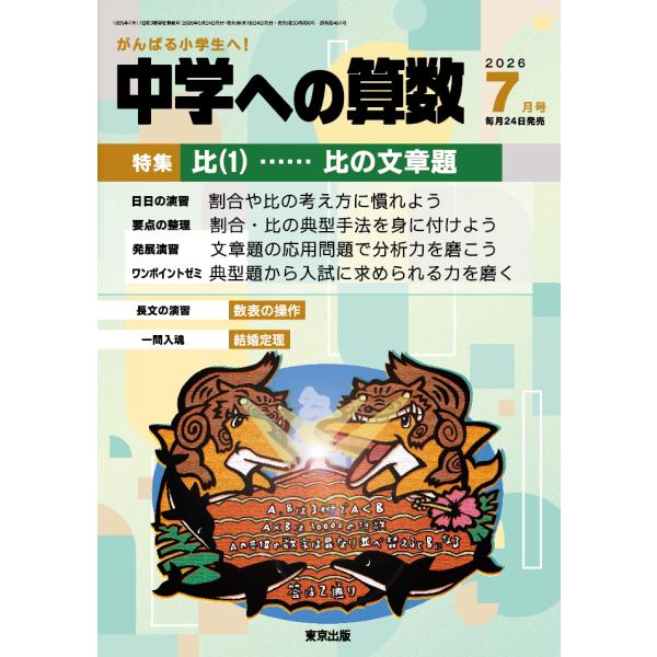 出版社名：東京出版（渋谷区）発行年月：20260522雑誌コード：16177キーワード：チュウガクヘノサンスウ