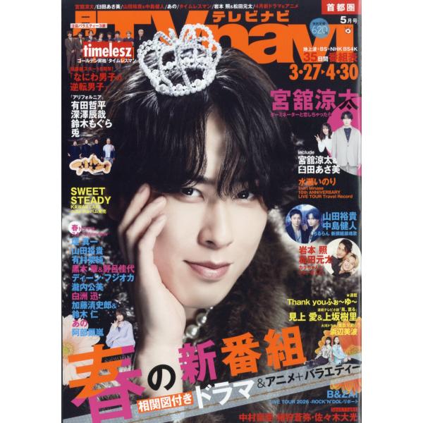 出版社名：日本工業新聞社発行年月：20260324雑誌コード：16335キーワード：テレビナビシュトケンバン