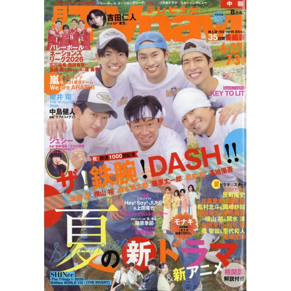出版社名：日本工業新聞社発行年月：20260624雑誌コード：16339キーワード：テレビナビチュウブバン