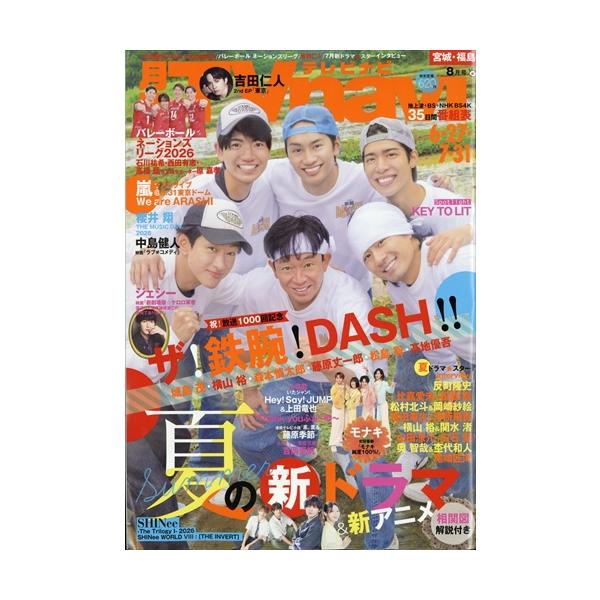 出版社名：日本工業新聞社発行年月：20260624雑誌コード：16341キーワード：テレビナビミヤギフクシマバン