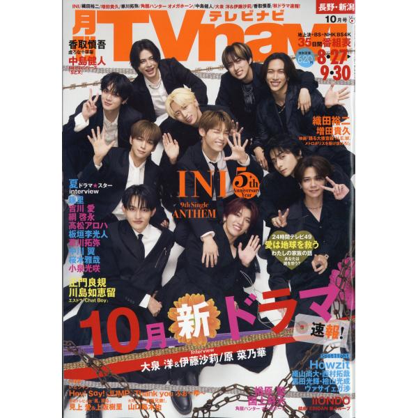 出版社名：日本工業新聞社発行年月：20260824雑誌コード：16343キーワード：テレビナビナガノニイガタバン
