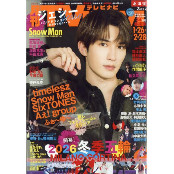 出版社名：日本工業新聞社発行年月：20260123雑誌コード：16349キーワード：テレビナビホッカイドウバン