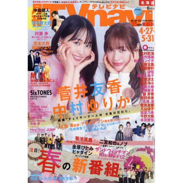 出版社名：日本工業新聞社発行年月：20260424雑誌コード：16349キーワード：テレビナビホッカイドウバン