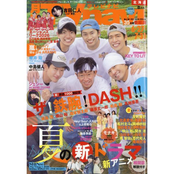 出版社名：日本工業新聞社発行年月：20260624雑誌コード：16349キーワード：テレビナビホッカイドウバン