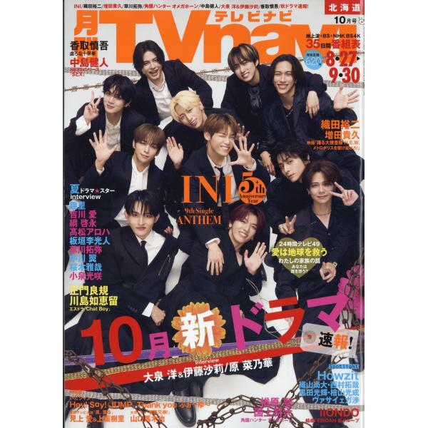 出版社名：日本工業新聞社発行年月：20260824雑誌コード：16349キーワード：テレビナビホッカイドウバン