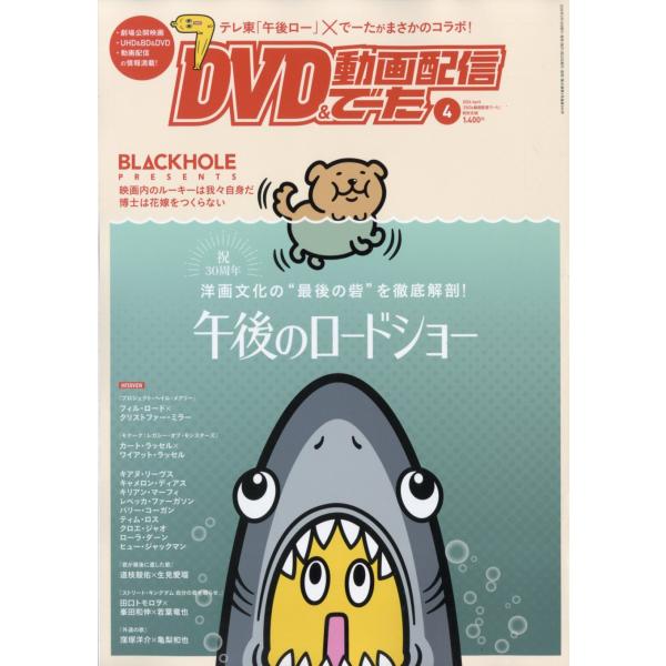 出版社名：ＫＡＤＯＫＡＷＡ発行年月：20260319雑誌コード：16369キーワード：ディーブイディーアンドドウガハイシンデータ