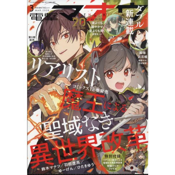 出版社名：ＫＡＤＯＫＡＷＡ発行年月：20260127雑誌コード：16411キーワード：デンゲキマオウ