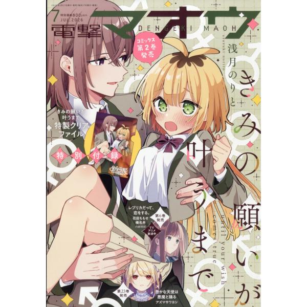 出版社名：ＫＡＤＯＫＡＷＡ発行年月：20260527雑誌コード：16411キーワード：デンゲキマオウ