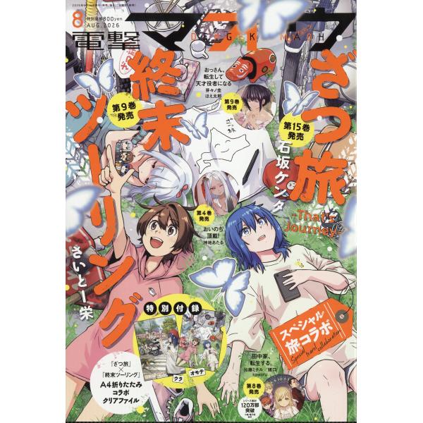 出版社名：ＫＡＤＯＫＡＷＡ発行年月：20260626雑誌コード：16411キーワード：デンゲキマオウ