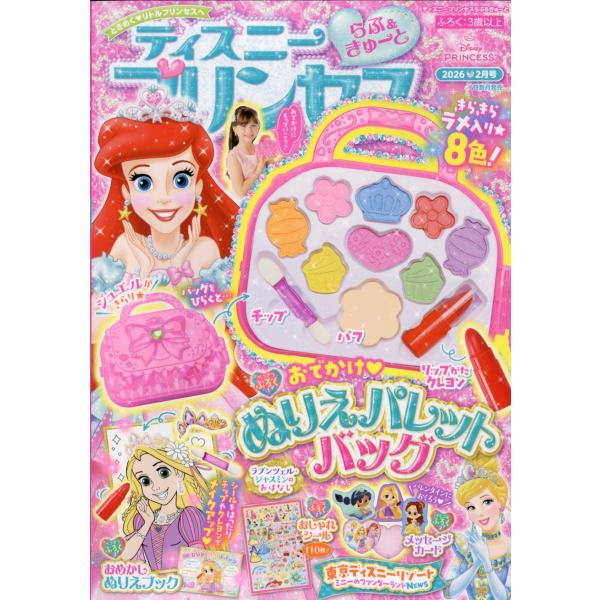 出版社名：Ｇａｋｋｅｎ発行年月：20260115雑誌コード：16439キーワード：ディズニープリンセス　ラブ＆キュート