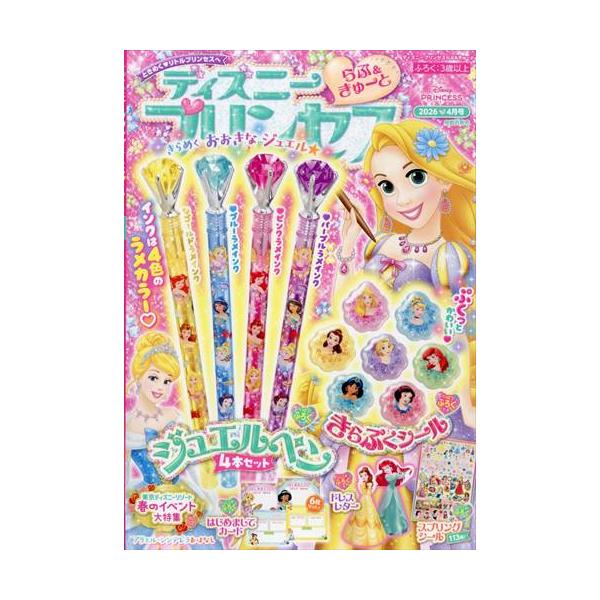 出版社名：Ｇａｋｋｅｎ発行年月：20260313雑誌コード：16439キーワード：ディズニープリンセス　ラブ＆キュート