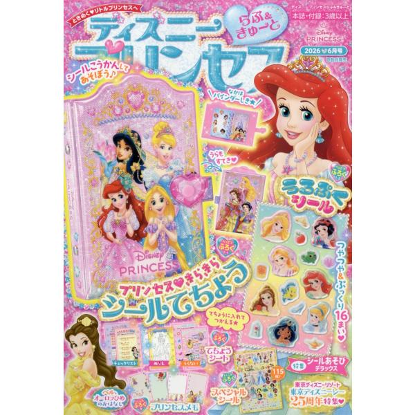 出版社名：Ｇａｋｋｅｎ発行年月：20260515雑誌コード：16439キーワード：ディズニープリンセス　ラブ＆キュート