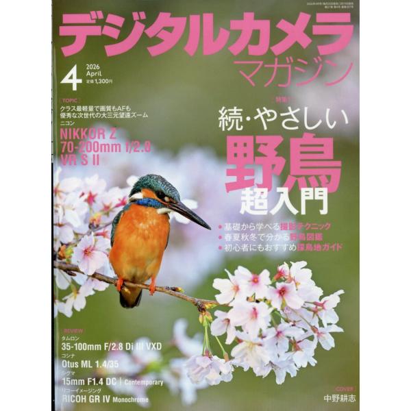 出版社名：インプレス発行年月：20260319雑誌コード：16453キーワード：デジタルカメラマガジン