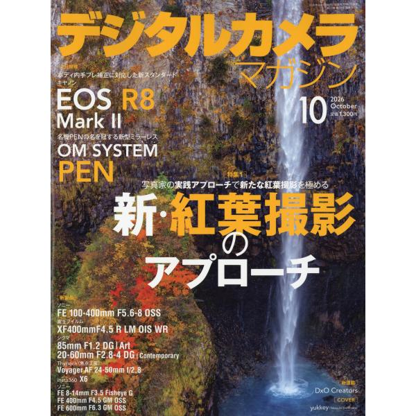出版社名：インプレス発行年月：20260917雑誌コード：16453キーワード：デジタルカメラマガジン