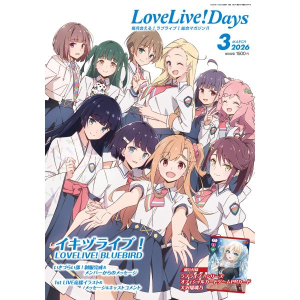出版社名：ＫＡＤＯＫＡＷＡ発行年月：20260130雑誌コード：16459キーワード：ラブライブデイズ