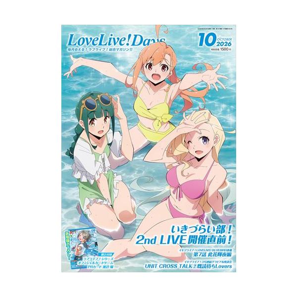 出版社名：ＫＡＤＯＫＡＷＡ発行年月：20260828雑誌コード：16459キーワード：ラブライブデイズ