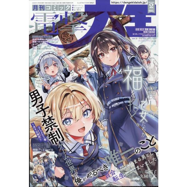 出版社名：ＫＡＤＯＫＡＷＡ発行年月：20251226雑誌コード：16475キーワード：デンゲキダイオウ