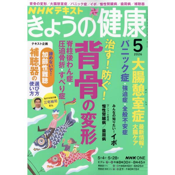 出版社名：ＮＨＫ出版発行年月：20260421雑誌コード：16491キーワード：エヌエイチケー　キョウノケンコウ