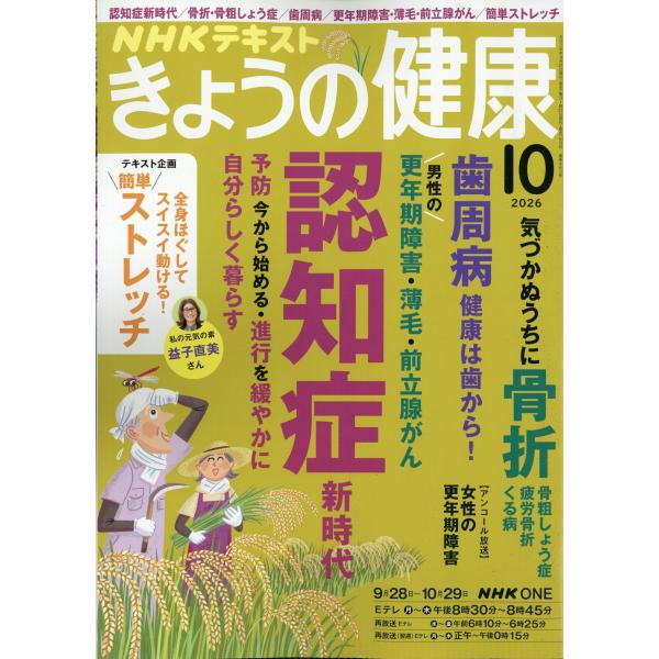 出版社名：ＮＨＫ出版発行年月：20260918雑誌コード：16491キーワード：エヌエイチケー　キョウノケンコウ