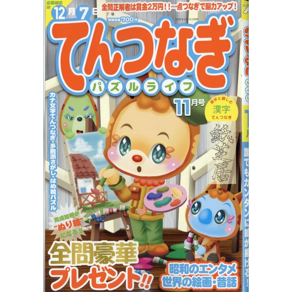 出版社名：マイウェイ出版発行年月：20260918雑誌コード：16513キーワード：テンツンギパズルライフ