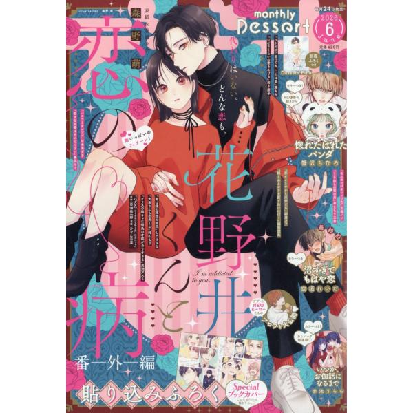 出版社名：講談社発行年月：20260423雑誌コード：16541キーワード：デザート
