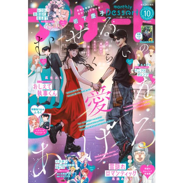 出版社名：講談社発行年月：20260824雑誌コード：16541キーワード：デザート