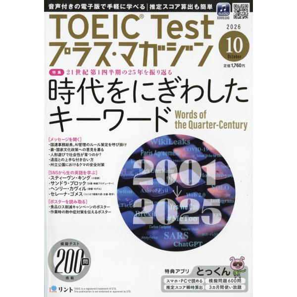 出版社名：リント発行年月：20260904雑誌コード：16685キーワード：トーイックテストプラスマガジン