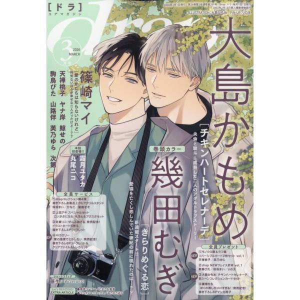 出版社名：コアマガジン発行年月：20260130雑誌コード：16695キーワード：ドラ