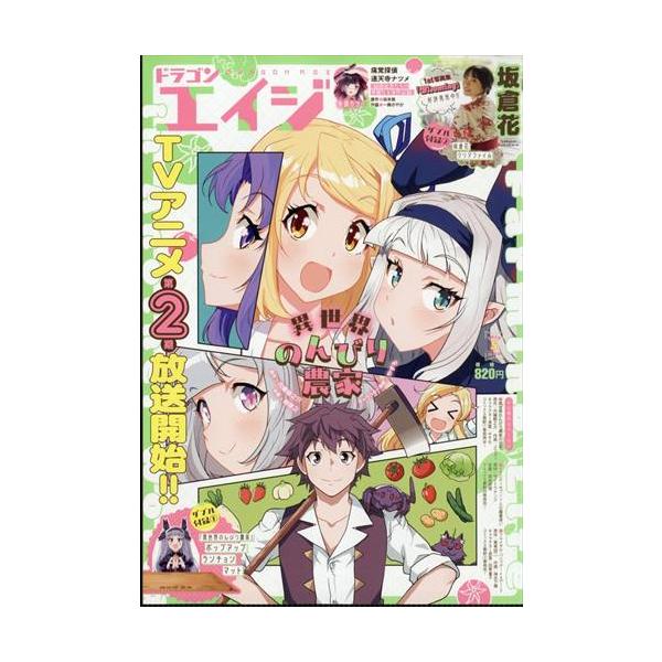 出版社名：ＫＡＤＯＫＡＷＡ発行年月：20260409雑誌コード：16717キーワード：ドラゴンエイジ
