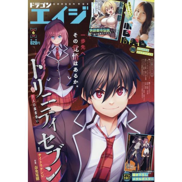出版社名：ＫＡＤＯＫＡＷＡ発行年月：20260509雑誌コード：16717キーワード：ドラゴンエイジ