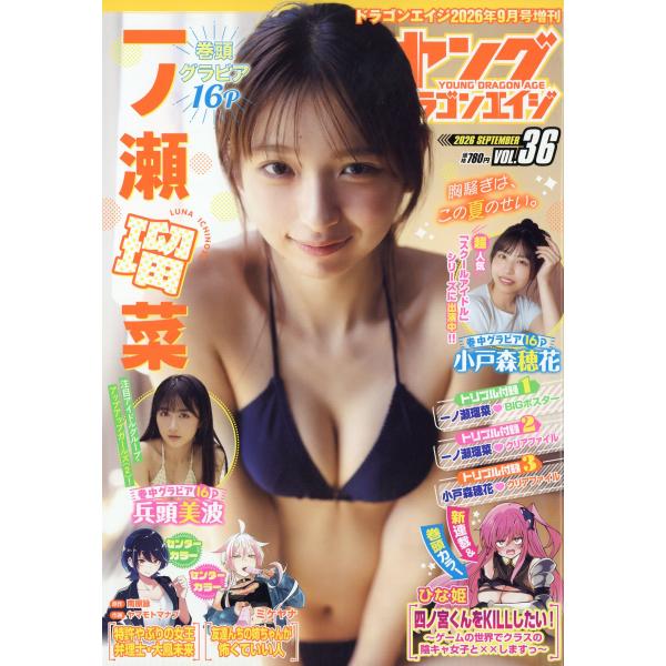 出版社名：ＫＡＤＯＫＡＷＡ発行年月：20260826雑誌コード：16718キーワード：ヤングドラゴンエイジ