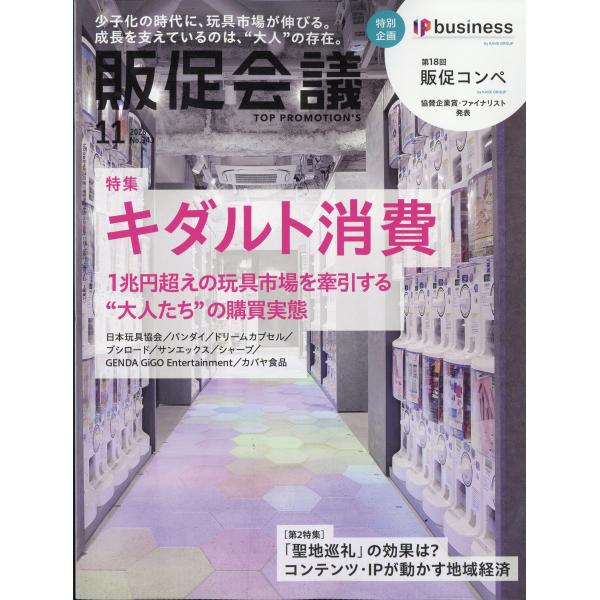 出版社名：宣伝会議発行年月：20261001雑誌コード：16721キーワード：トッププロモーションズ　ハンソクカイギ