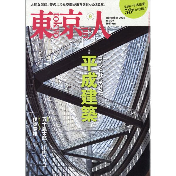出版社名：都市出版発行年月：20260803雑誌コード：16725キーワード：トウキョウジン