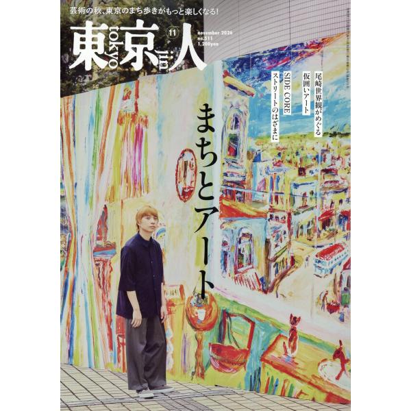 出版社名：都市出版発行年月：20261002雑誌コード：16725キーワード：トウキョウジン