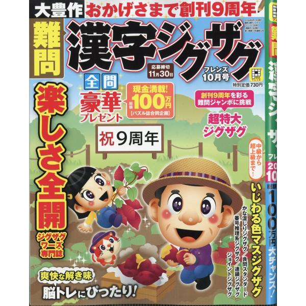 出版社名：晋遊舎発行年月：20260819雑誌コード：16789キーワード：ナンモンカンジジグザグフレンズ