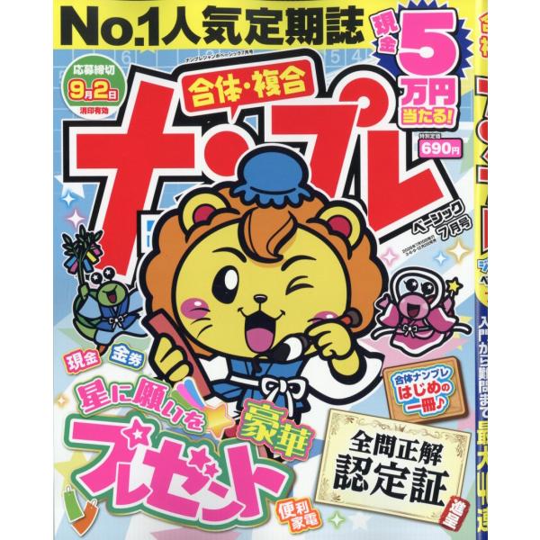 出版社名：英和出版社発行年月：20260602雑誌コード：16811キーワード：ナンプレジャンボベーシック