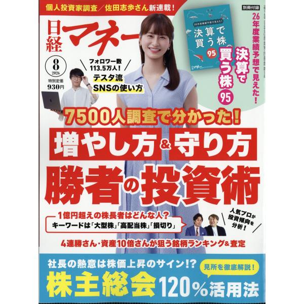 出版社名：日経ＢＰマーケティング発行年月：20260619雑誌コード：17077キーワード：ニッケイマネー