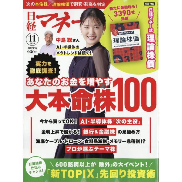 出版社名：日経ＢＰマーケティング発行年月：20260918雑誌コード：17077キーワード：ニッケイマネー
