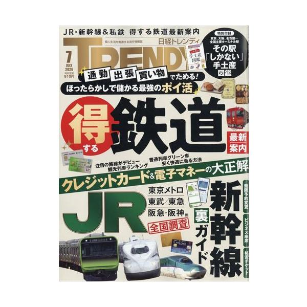 出版社名：日経ＢＰマーケティング発行年月：20260604雑誌コード：17101キーワード：ニッケイ　トレンディ