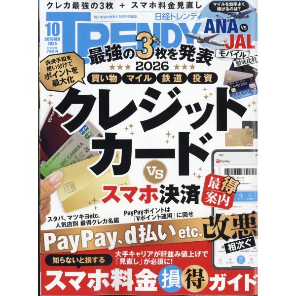 出版社名：日経ＢＰマーケティング発行年月：20260904雑誌コード：17101キーワード：ニッケイ　トレンディ