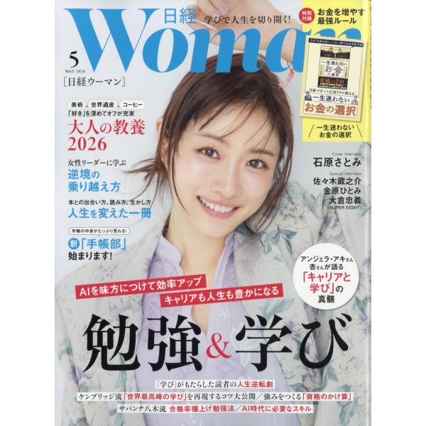 出版社名：日経ＢＰマーケティング発行年月：20260407雑誌コード：17103キーワード：ニッケイ　ウーマン