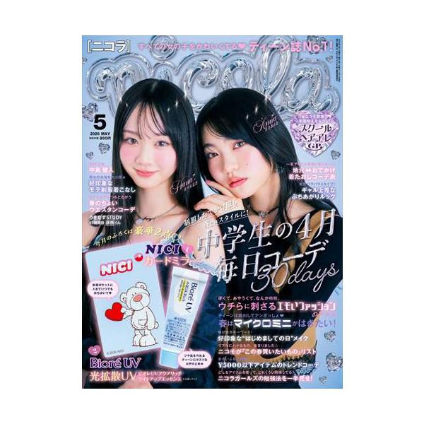 出版社名：新潮社発行年月：20260401雑誌コード：17117キーワード：ニコラ