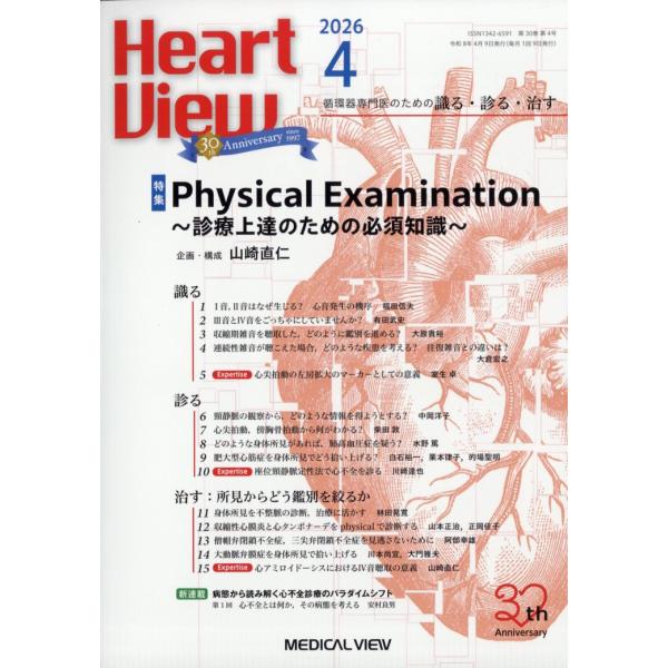 出版社名：メジカルビュー社発行年月：20260311雑誌コード：17541キーワード：ハートビュー