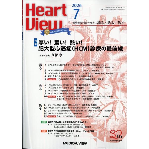 出版社名：メジカルビュー社発行年月：20260610雑誌コード：17541キーワード：ハートビュー