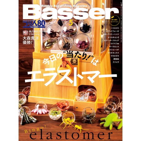 出版社名：つり人社発行年月：20260326雑誌コード：17543キーワード：バサー