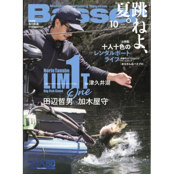 出版社名：つり人社発行年月：20260826雑誌コード：17543キーワード：バサー