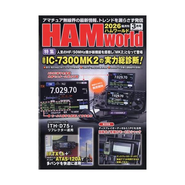 出版社名：電波社発行年月：20260119雑誌コード：17595キーワード：ハムワールド