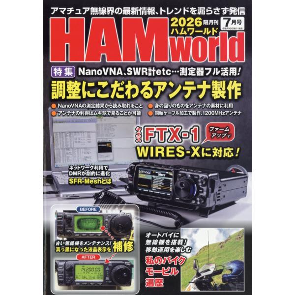 出版社名：電波社発行年月：20260519雑誌コード：17595キーワード：ハムワールド