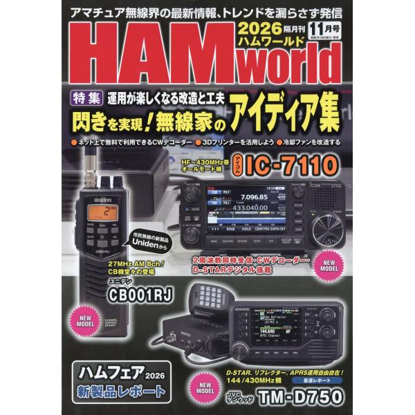 出版社名：電波社発行年月：20260918雑誌コード：17595キーワード：ハムワールド