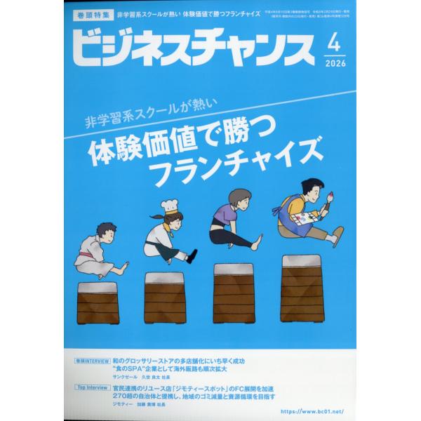出版社名：ビジネスチャンス発行年月：20260224雑誌コード：17613キーワード：ビジネスチャンス